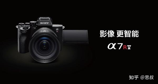 “双影像画质旗舰”索尼A7R5（A7RV）正式发布！一篇文章帮你厘清要点 - 知乎