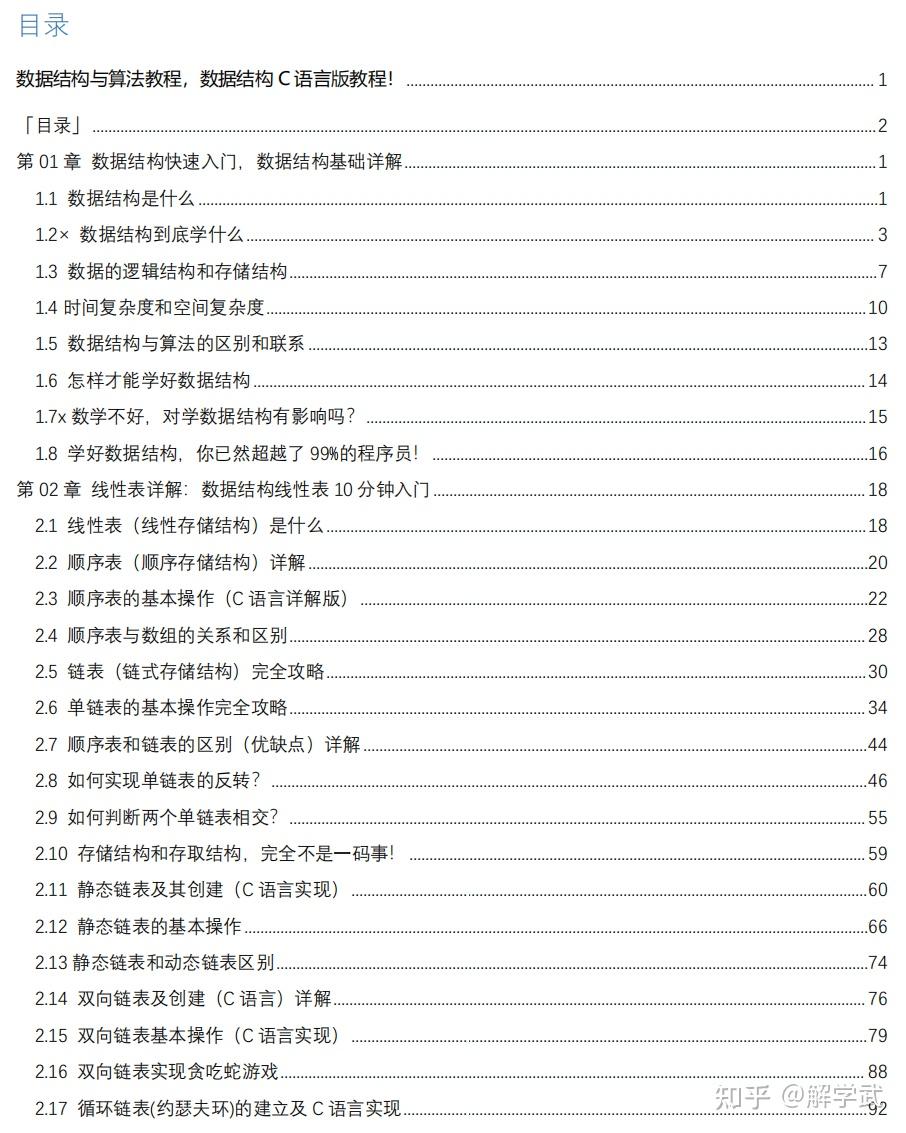 数据结构与算法教程（c语言版） 知乎