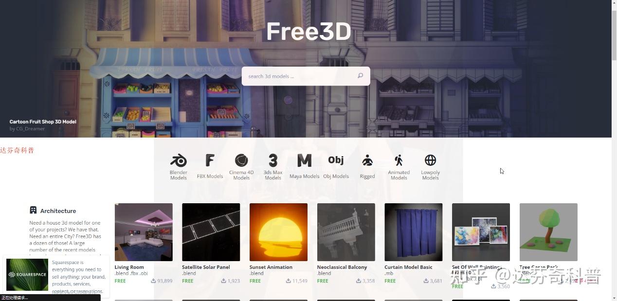 11个免费3D模型下载网站分享 - 知乎