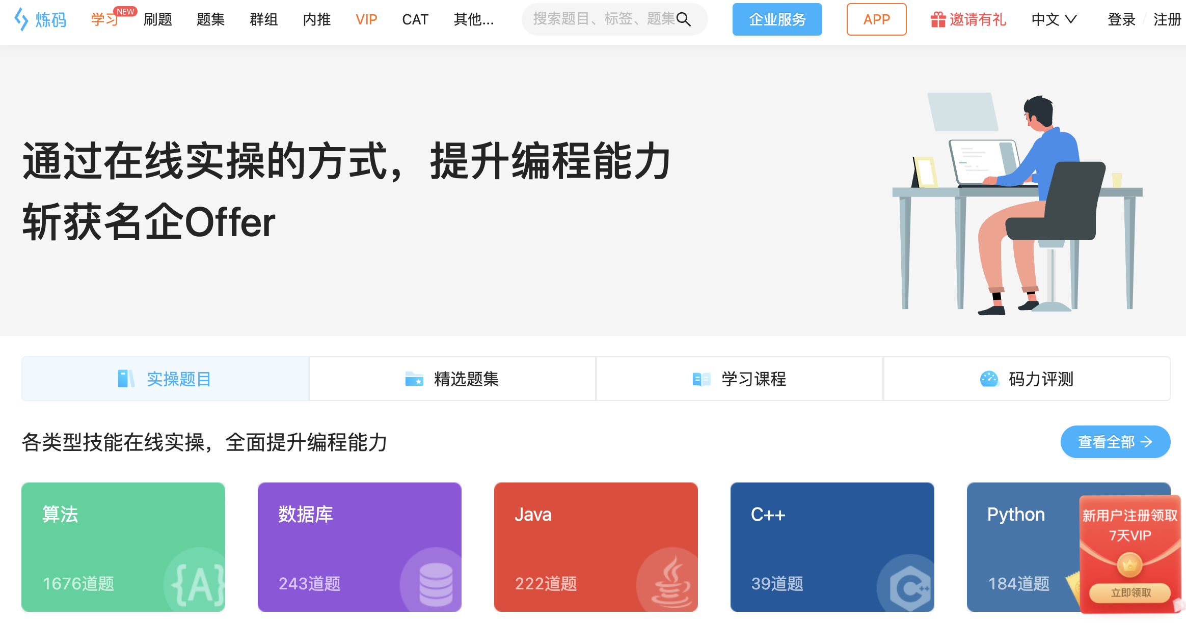 程序员常用的刷题网站,你不会都没用过吧? 知乎
