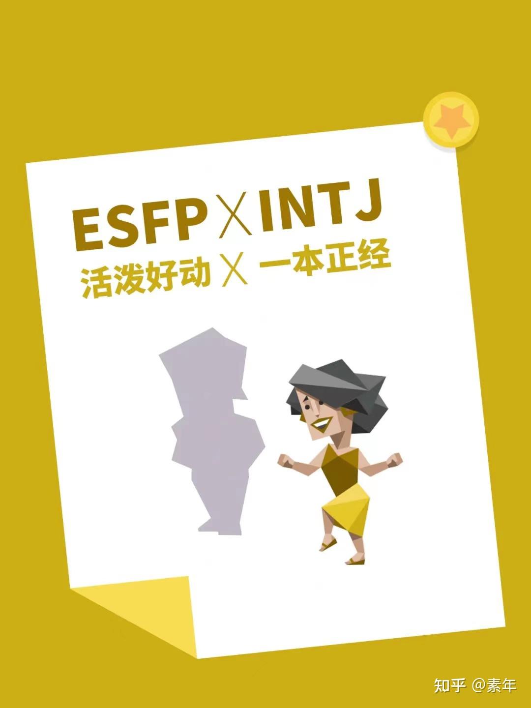 ESFP女最容易吸引哪类人 - 知乎