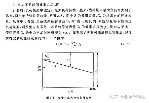 电力系统可靠性分析—发电系统的可靠性评估 - 知乎