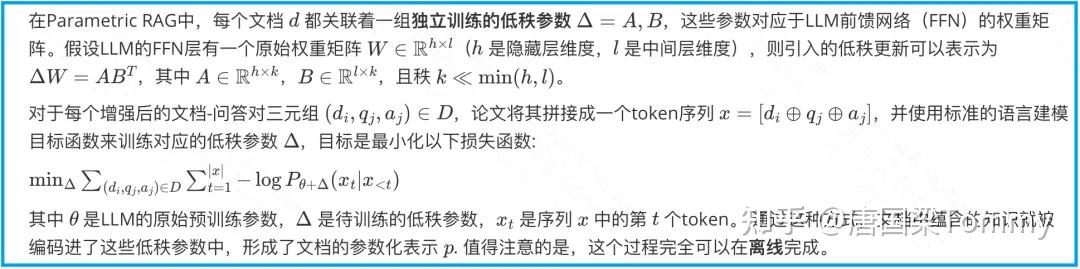 Parametric RAG : 通过文档参数化加强大模型中的知识整合 - 知乎
