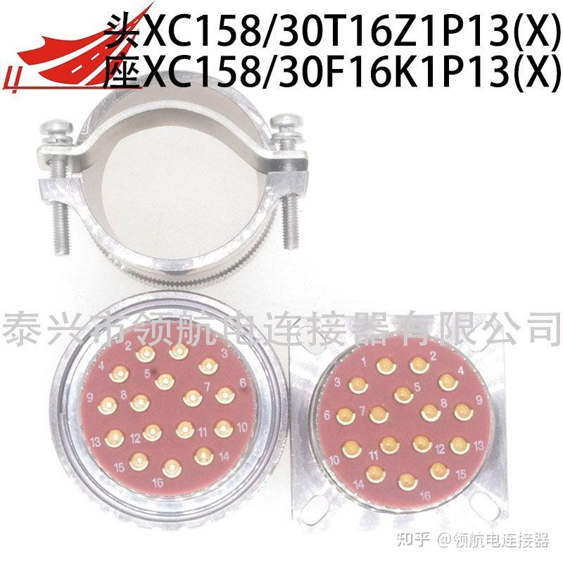 16芯航空插头连接器XC158/30T16z1P13 XC158/30F16K1P13 - 知乎