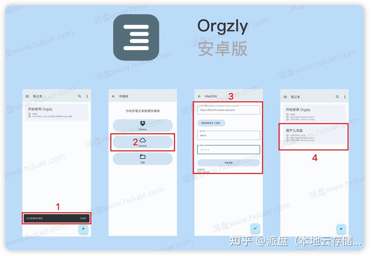WebDAV之π-Disk派盘 + Orgzly - 知乎