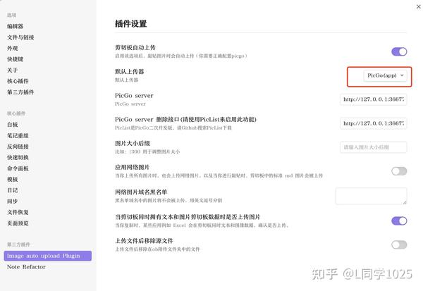 Obsidian中图床自动上传设置-使用PicGo - 知乎