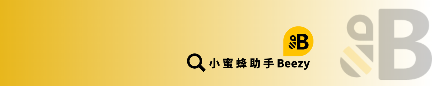 AI实用工具：简单好用的Beezy喳喳蜂 使用教程 - 知乎