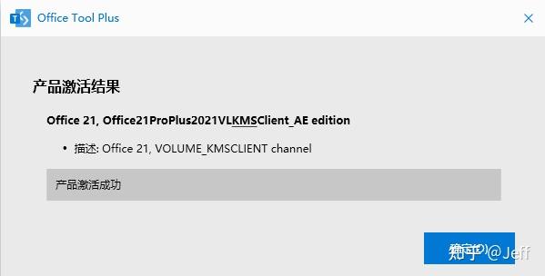 使用Office Tool Plus激活Office - 知乎