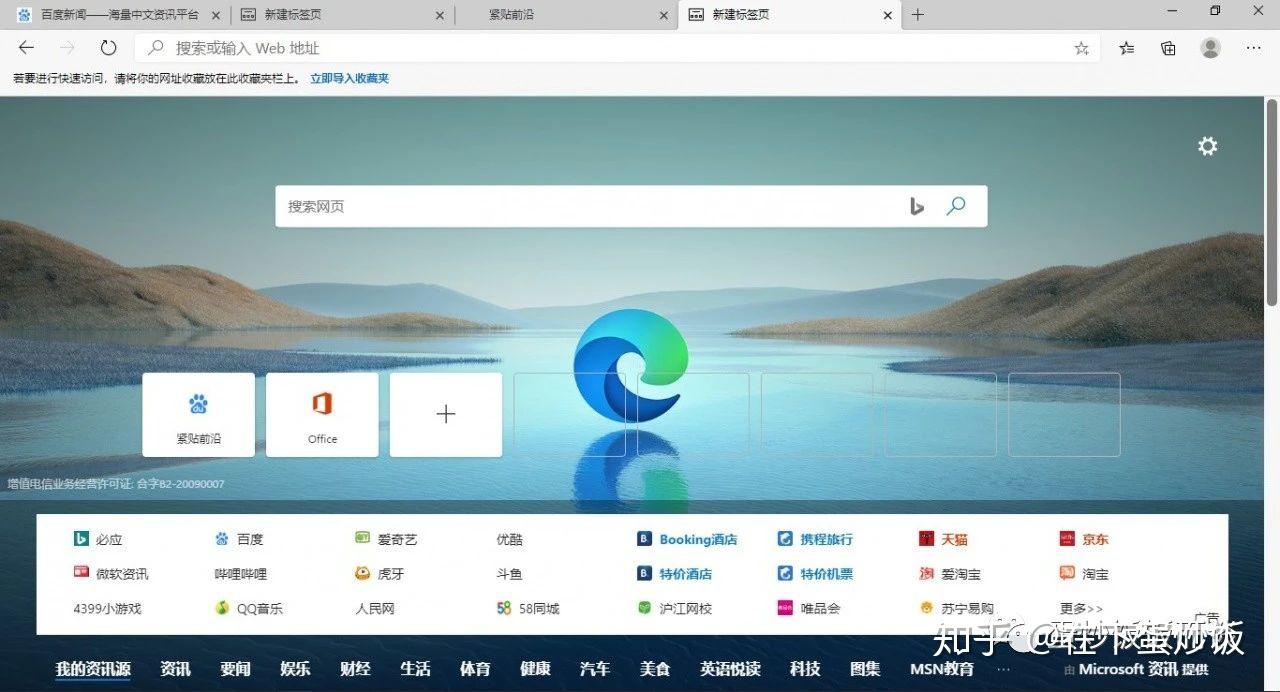 【好软推荐】微软全新Edge浏览器！完美支持Chrome插件扩展安装 - 知乎