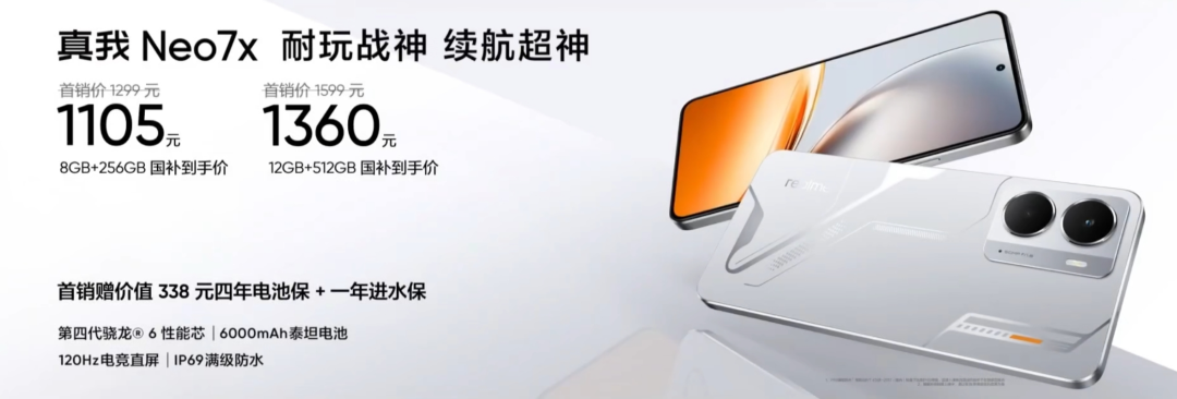 真我Neo7家族再添两员新品，Neo7SE & Neo7X正式发布 - 知乎