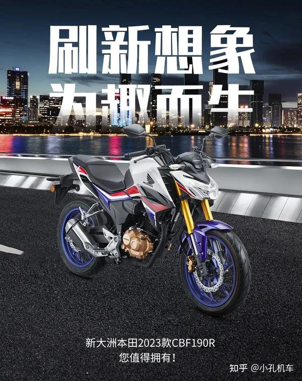 新大洲本田CBF190R、五羊本田CB190R同时更新2023款，新色价更低 - 知乎