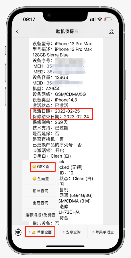 如何通过iPhone"GSX数据"辨别是否是“真机”！ - 知乎