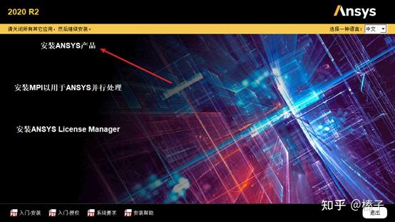 Ansys Workbench 2020R2安装教程 - 知乎