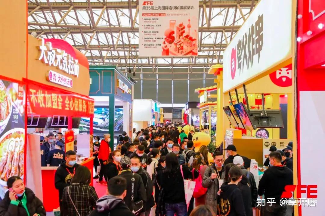 享开店受邀出席SFE第34届上海国际连锁加盟展，聚焦品牌总部与加盟商之间协作与赋能 - 知乎