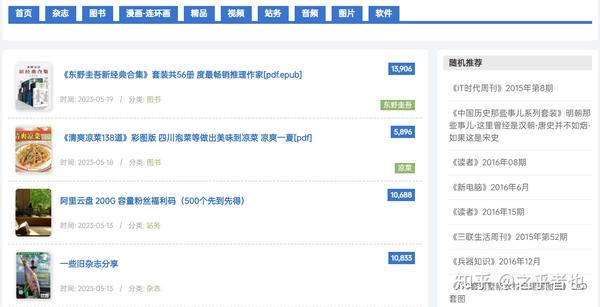 免费电子书和PDF杂志下载网站合集 - 知乎
