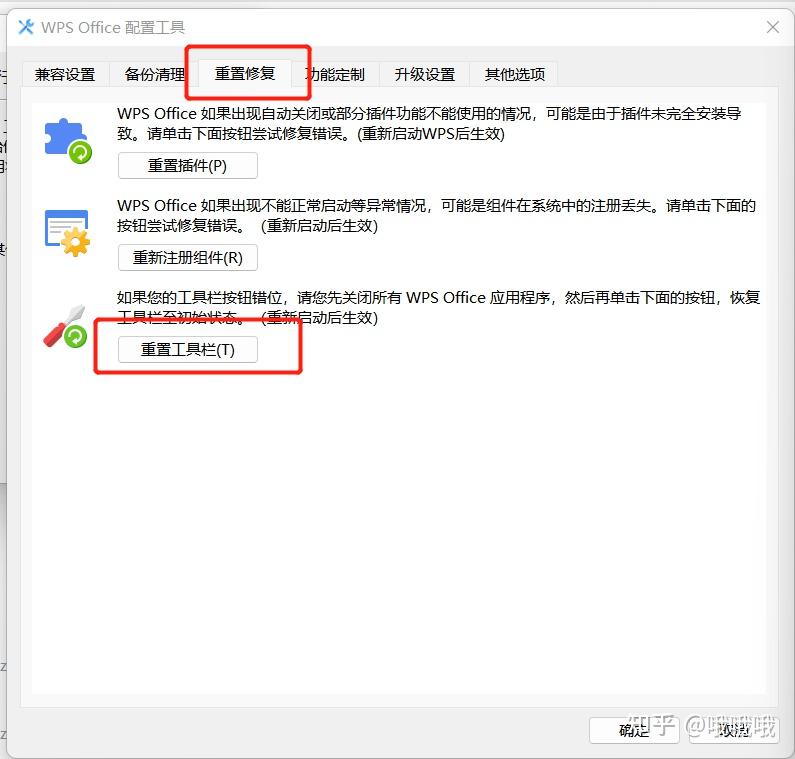 WPS 工具栏功能缺失的修复 - 知乎
