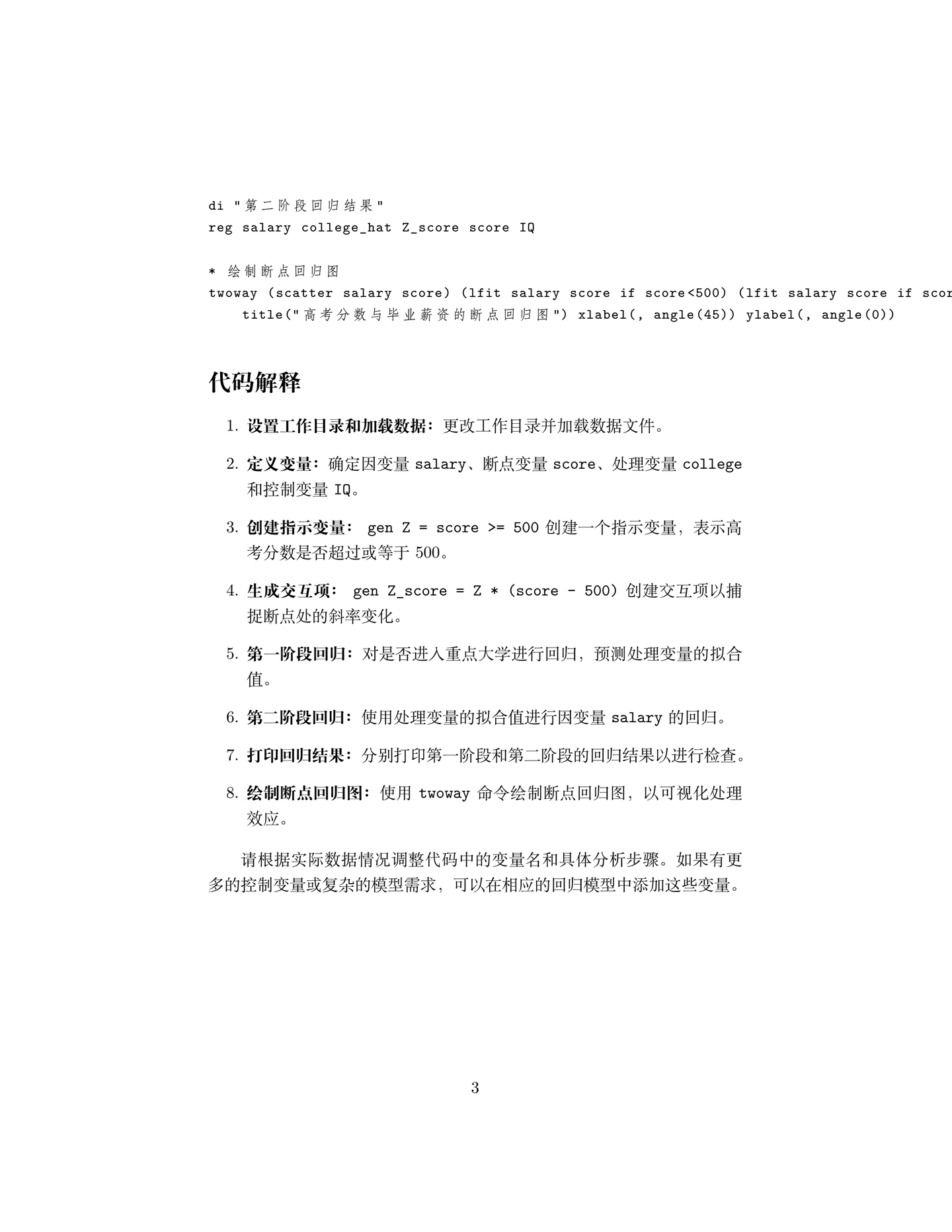 模糊断点回归（Fuzzy RDD）的标准操作与代码 - 知乎