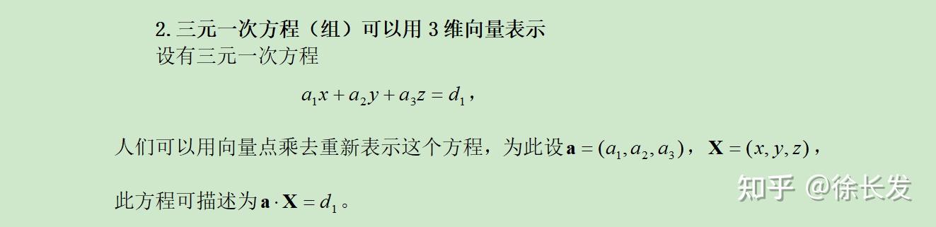 线性代数的理解和应用（18） 三元一次方程组的理解和应用 知乎 