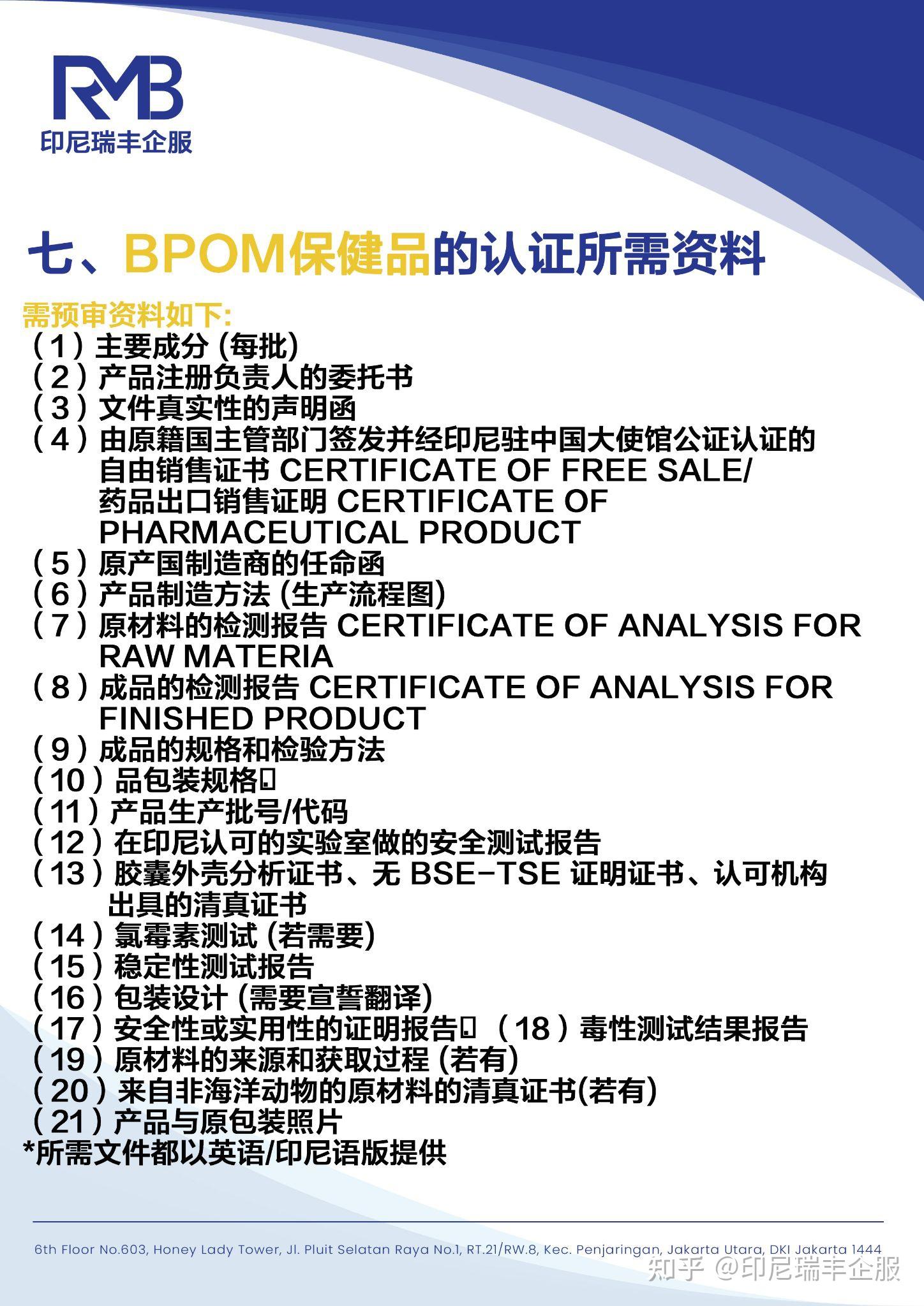 印尼BPOM保健品认证指南 - 知乎