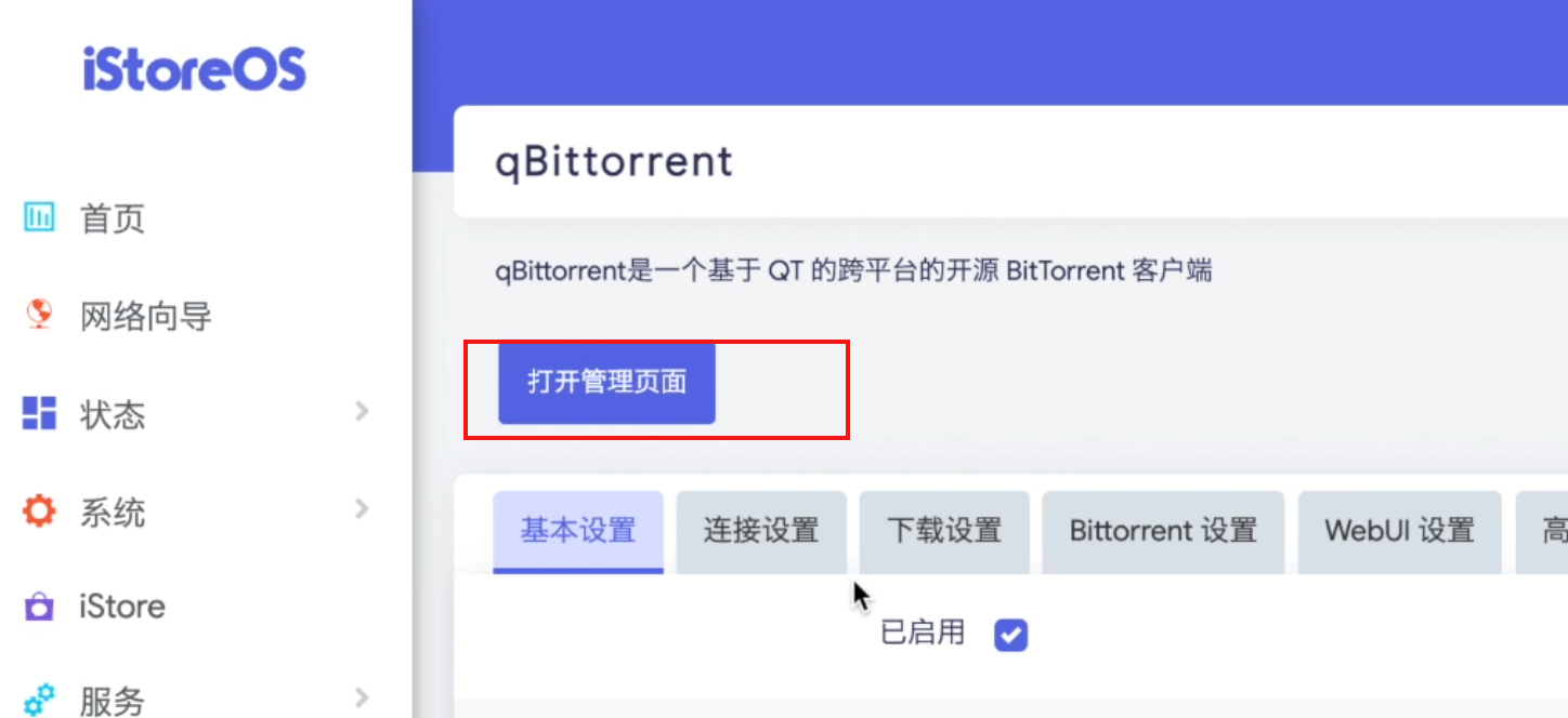 自带NAS、Jellyfin、远程下载的AIO路由系统！使用iStore OS打造一台轻量AIO主机！ - 知乎