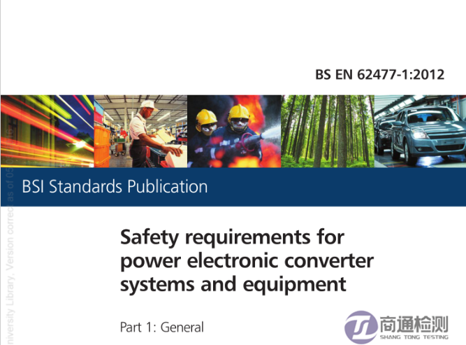 EC/EN 62477-1: 2022标准包含了哪些产品 - 知乎