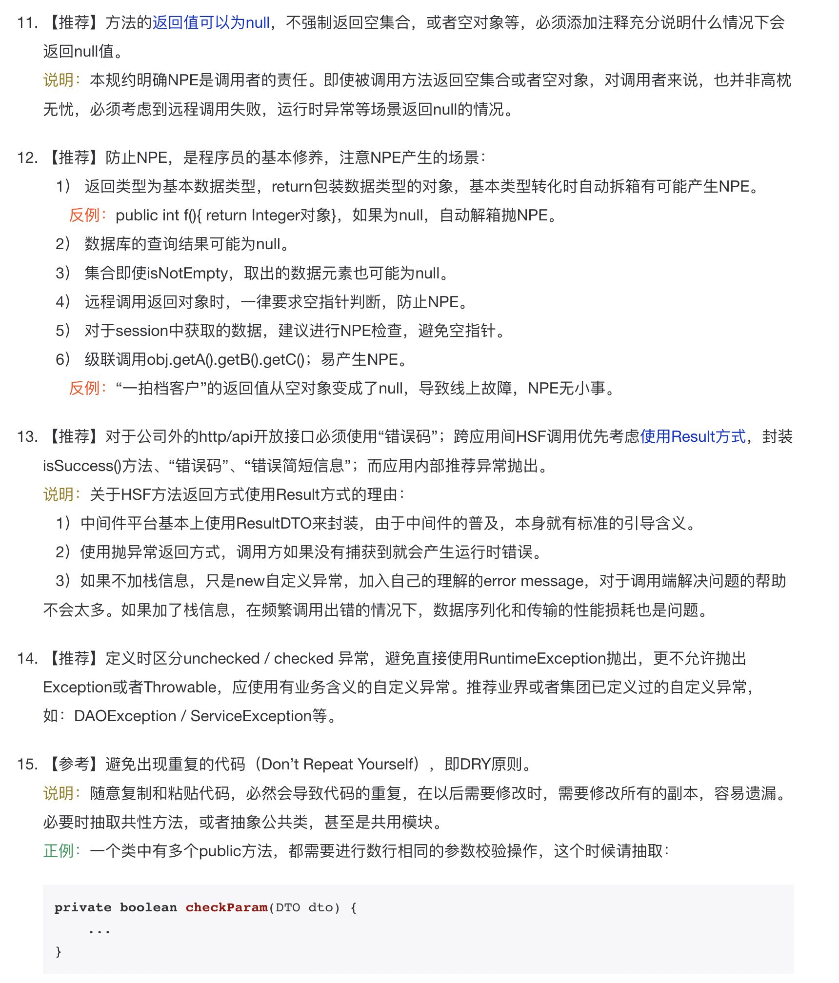 Java异常处理和最佳实践（含案例分析） - 知乎