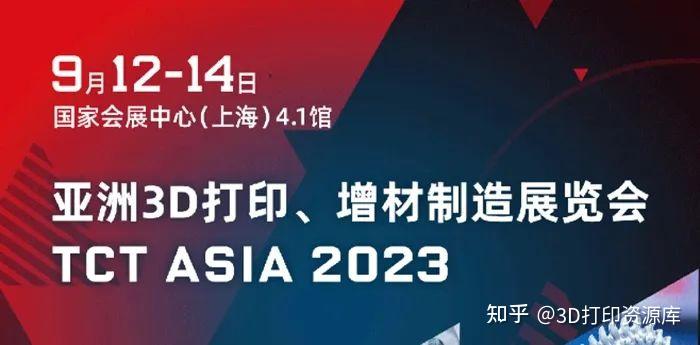 2023年 | TCT亚洲展超260家3D打印参展商名单公布 - 知乎