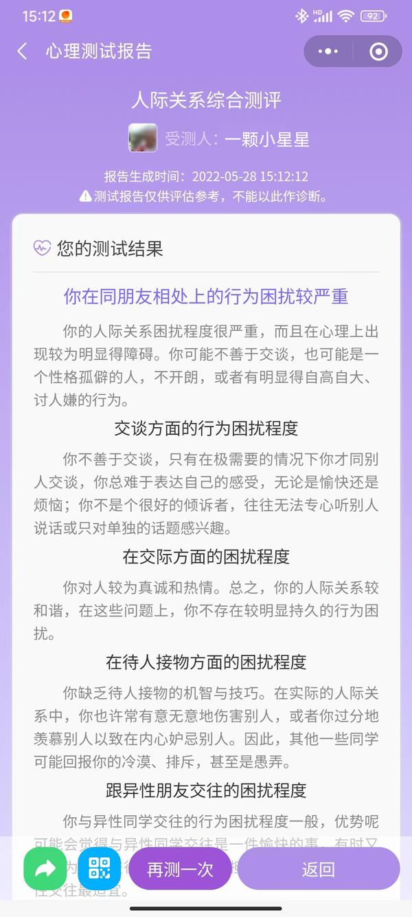 心理测试 人际关系综合测评,测一测你的人际关系整体状况 知乎