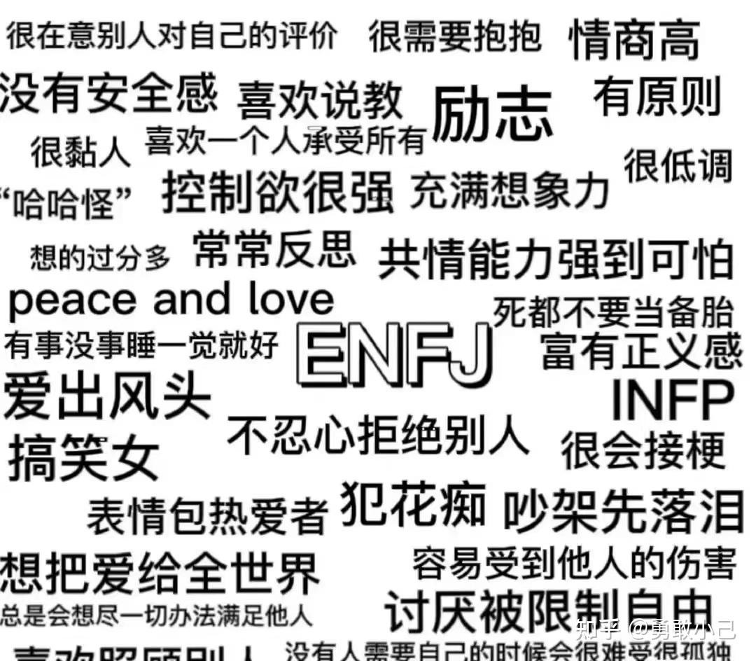 ENFJ型人格解析 - 知乎