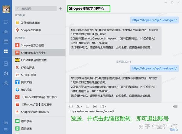 Shopee虾皮在线人工客服使用教程 - 知乎