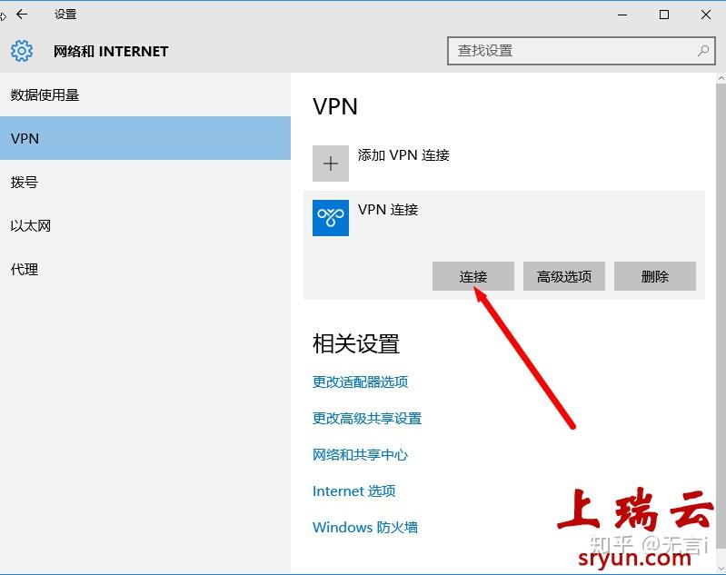 Windows10系统下使用PPTP和L2TP的连接协议 - 知乎