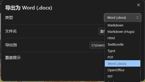 obsidian导出word（docx）教程 - 知乎