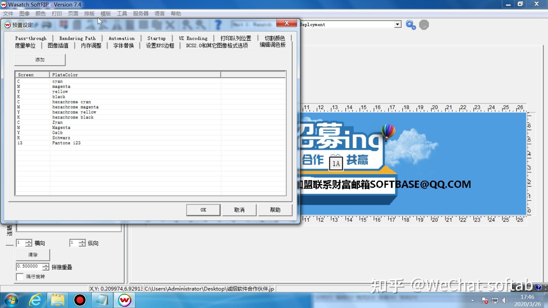 Wasatch Softrip喷墨印花RIP软件 - 知乎