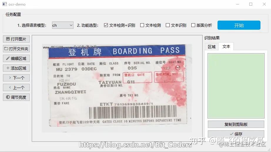 用python写了一个图像文字识别ocr工具 知乎 