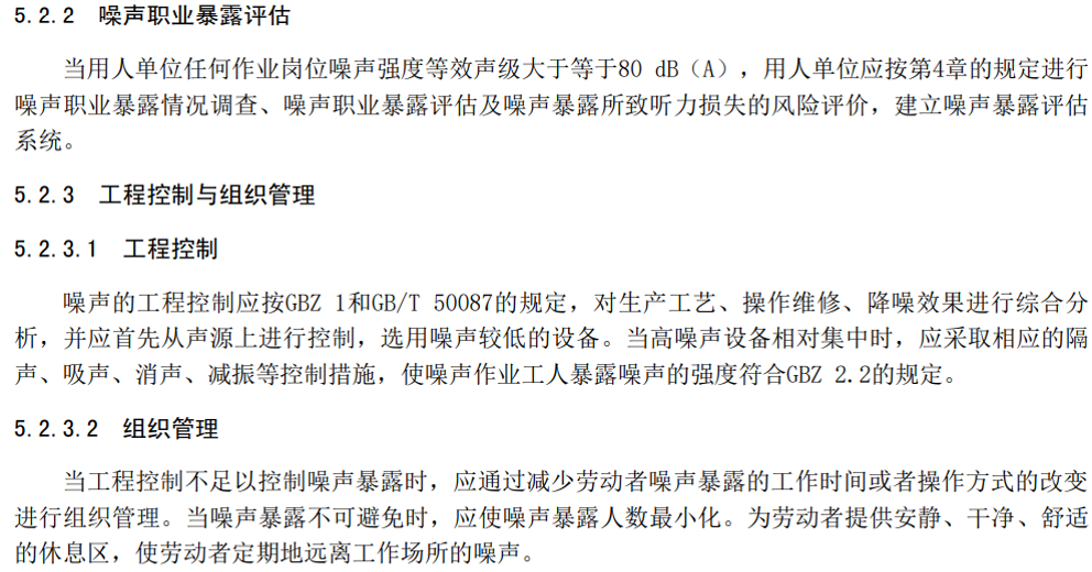 EHS.CN法规解读：噪声岗位健康管理相关法规 202311 - 知乎