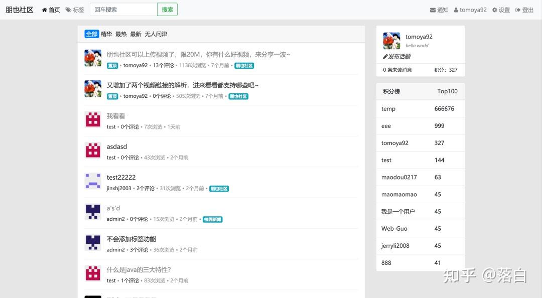 「开源」分享6个基于 Spring Boot 开源社区项目！总有你喜欢的 - 知乎