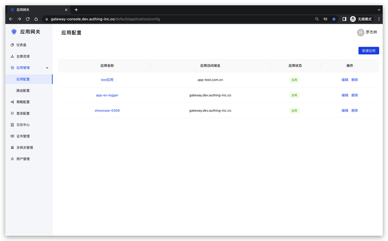 Authing 正式发布应用集成网关 - Authing Gateway - 知乎