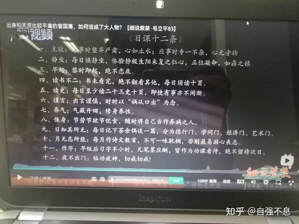 How修身:《日课十二条》曾国藩 知乎