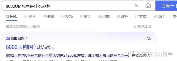 消失的8002全冠242枚！十大珍冠！八珍！苏三！十二珍 - 知乎