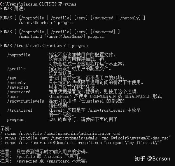 Runas命令：能让域用户/普通User用户以管理员身份运行指定程序 - 知乎