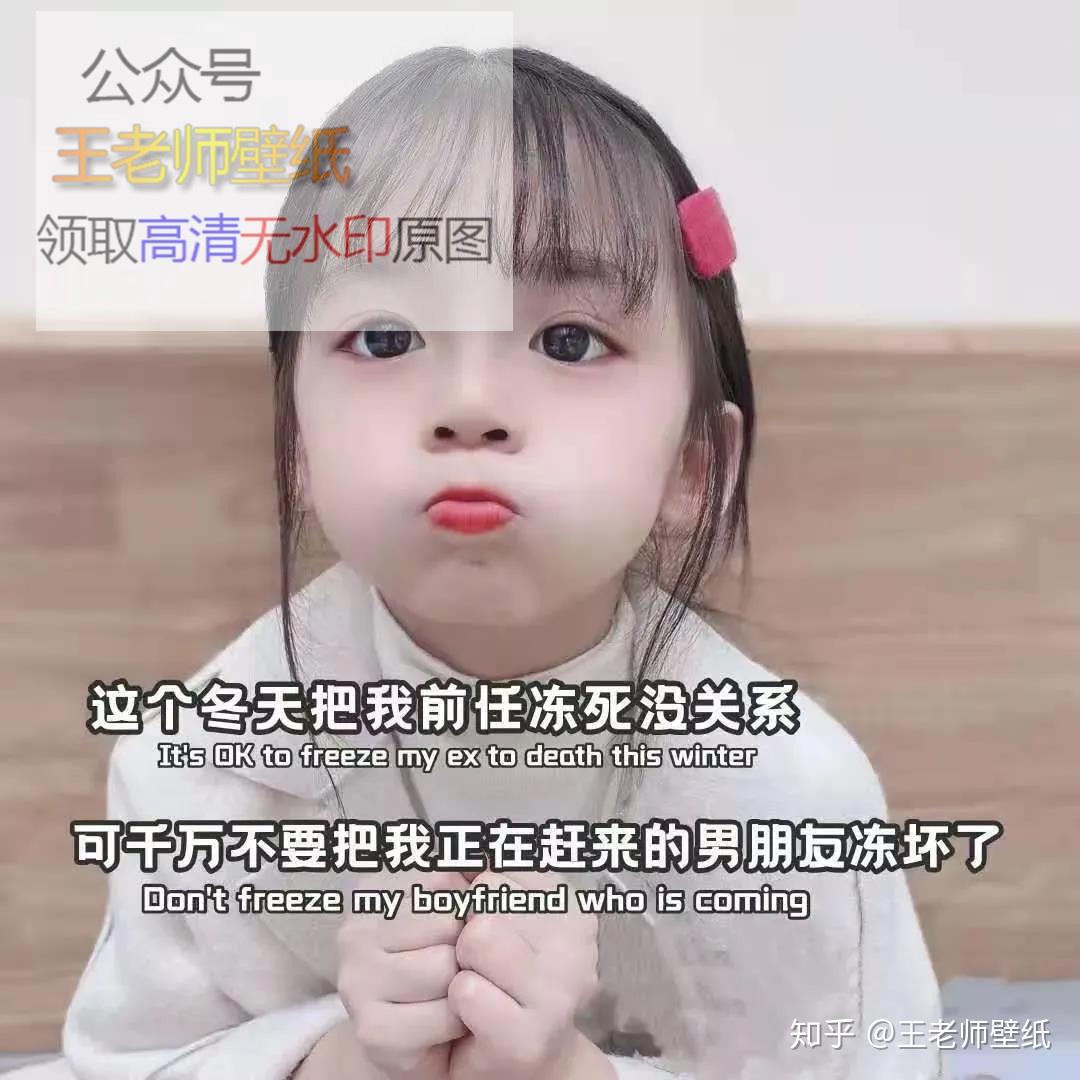 这个冬天把我前任冻死没关系 可千万不要把我正在赶来的男朋友冻坏了文案 背景 图片 知乎