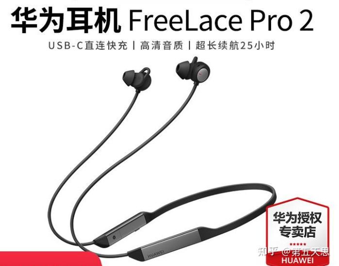 华为新品来袭！Free Lace Pro 2蓝牙耳机，颈挂便捷,快充无忧,音质出众 - 知乎