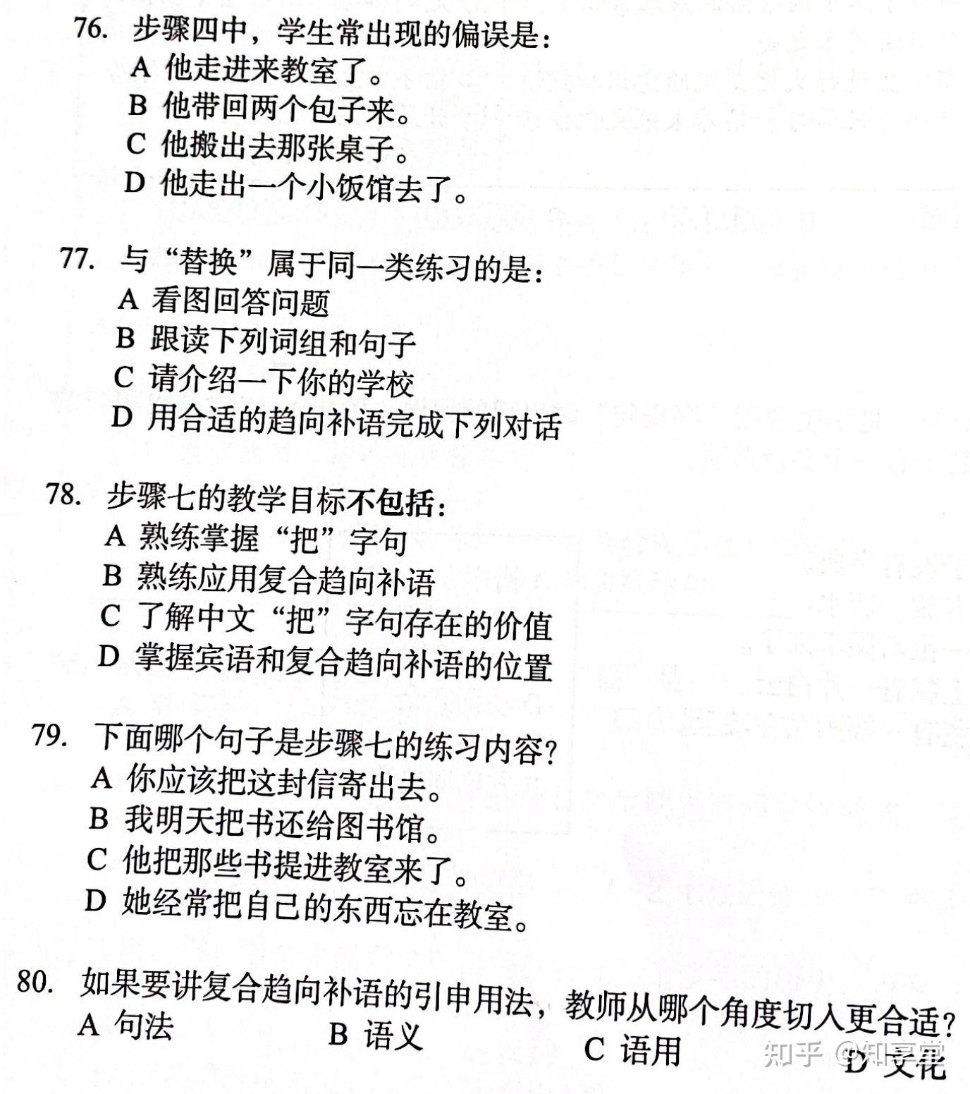 《国际中文教师证书（CTCSOL)》例题解析--2021年考试真题集一、二 - 知乎