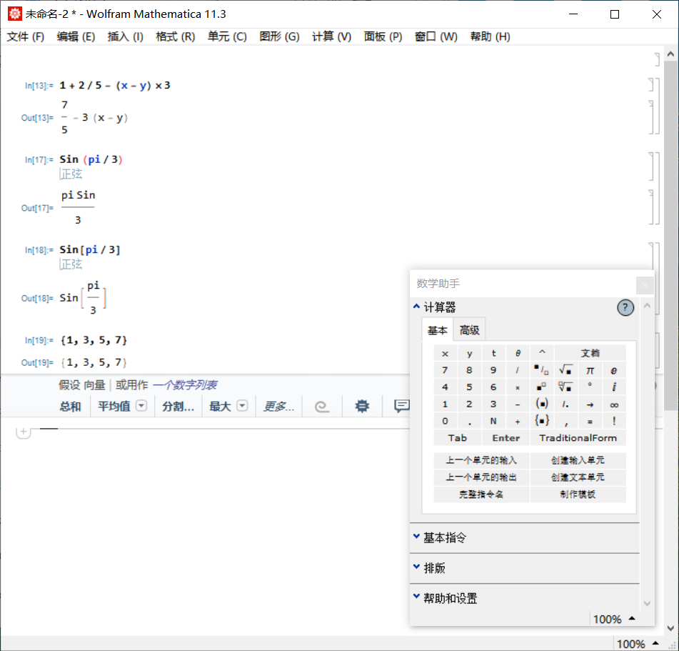 宏记软件（九）：Mathematica学习之括号、变量的使用，如何输入矩阵 - 知乎