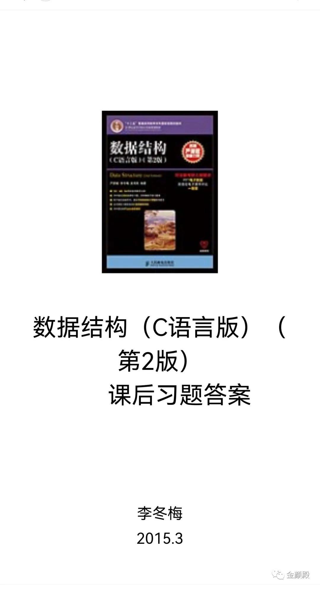 《数据结构 C语言版 第2版》严蔚敏课后习题答案 知乎