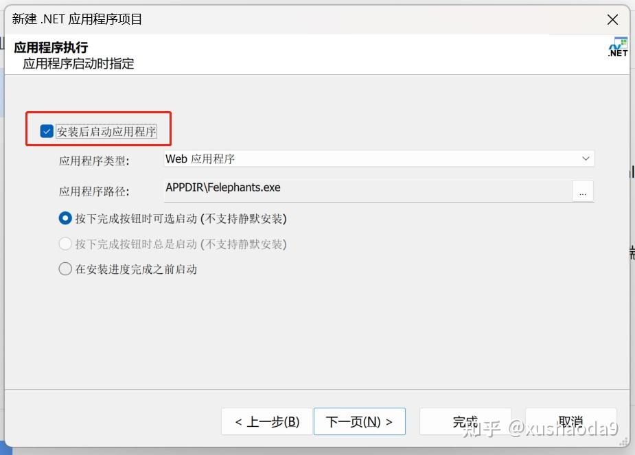 使用Advanced Installer打包WPF程序为exe可执行文件 - 知乎