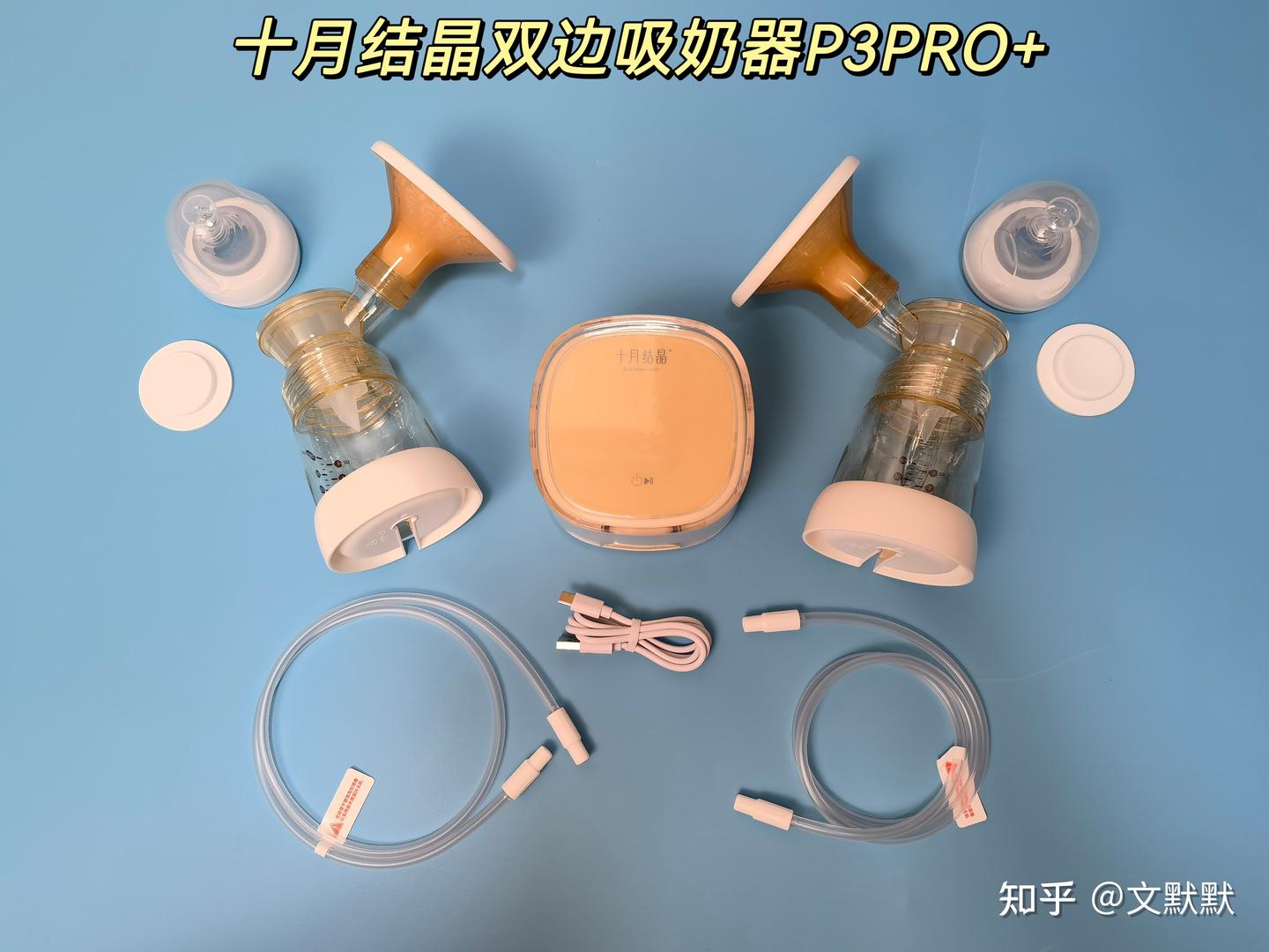 吸奶器是“刑具”还是“救星”？是硬扯出的麻木还是真无痛吸乳？十月结晶双边吸奶器P3PRO+实测 - 知乎