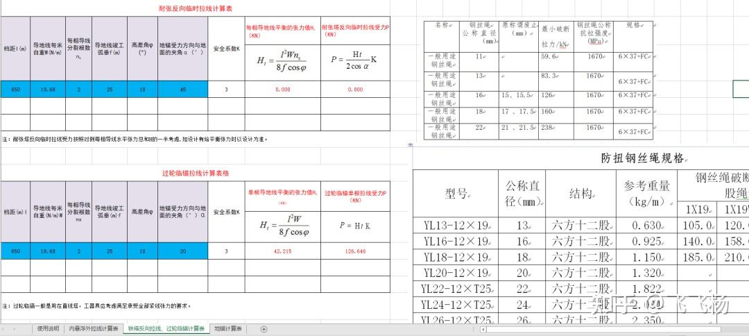 输变电“三算”计算Excel工具（根据DL/T5342-2018） - 知乎