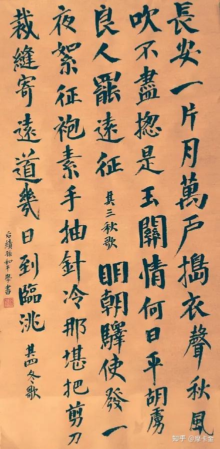 李白诗《子夜四时歌四首》楷书全文,或《子夜吴歌四首》。 知乎