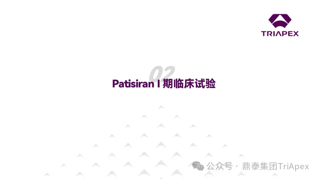 6 款 siRNA 药物上市历程及临床开发路径总结（1） —— Patisiran（Onpattro®） - 知乎